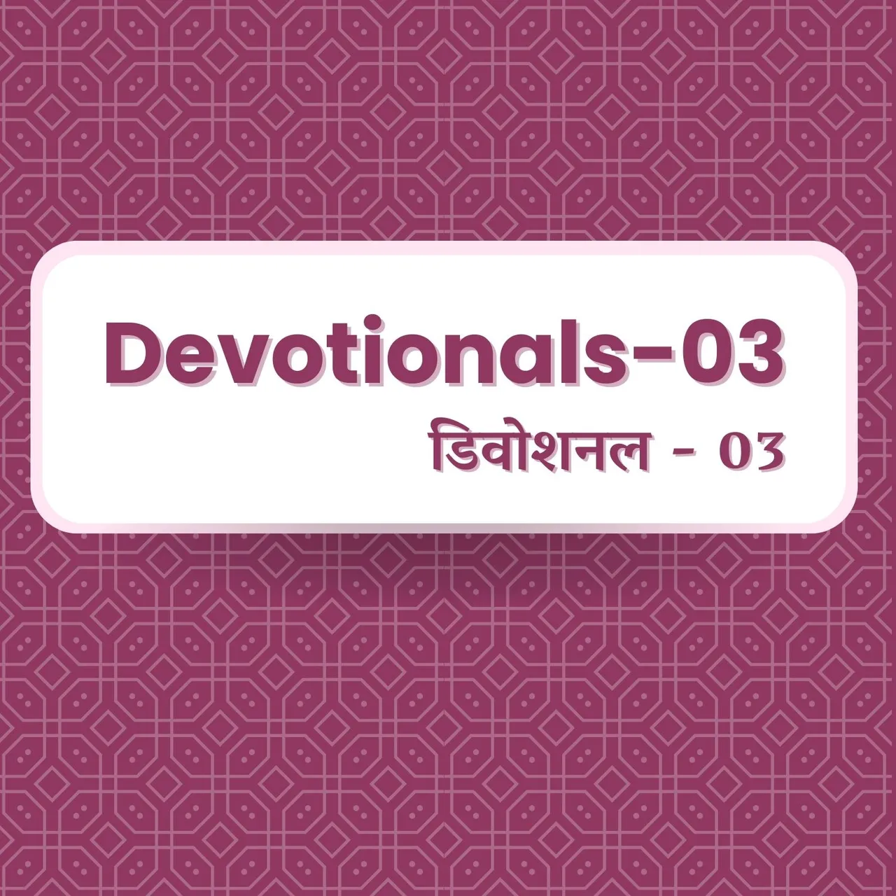 Devotional - 03